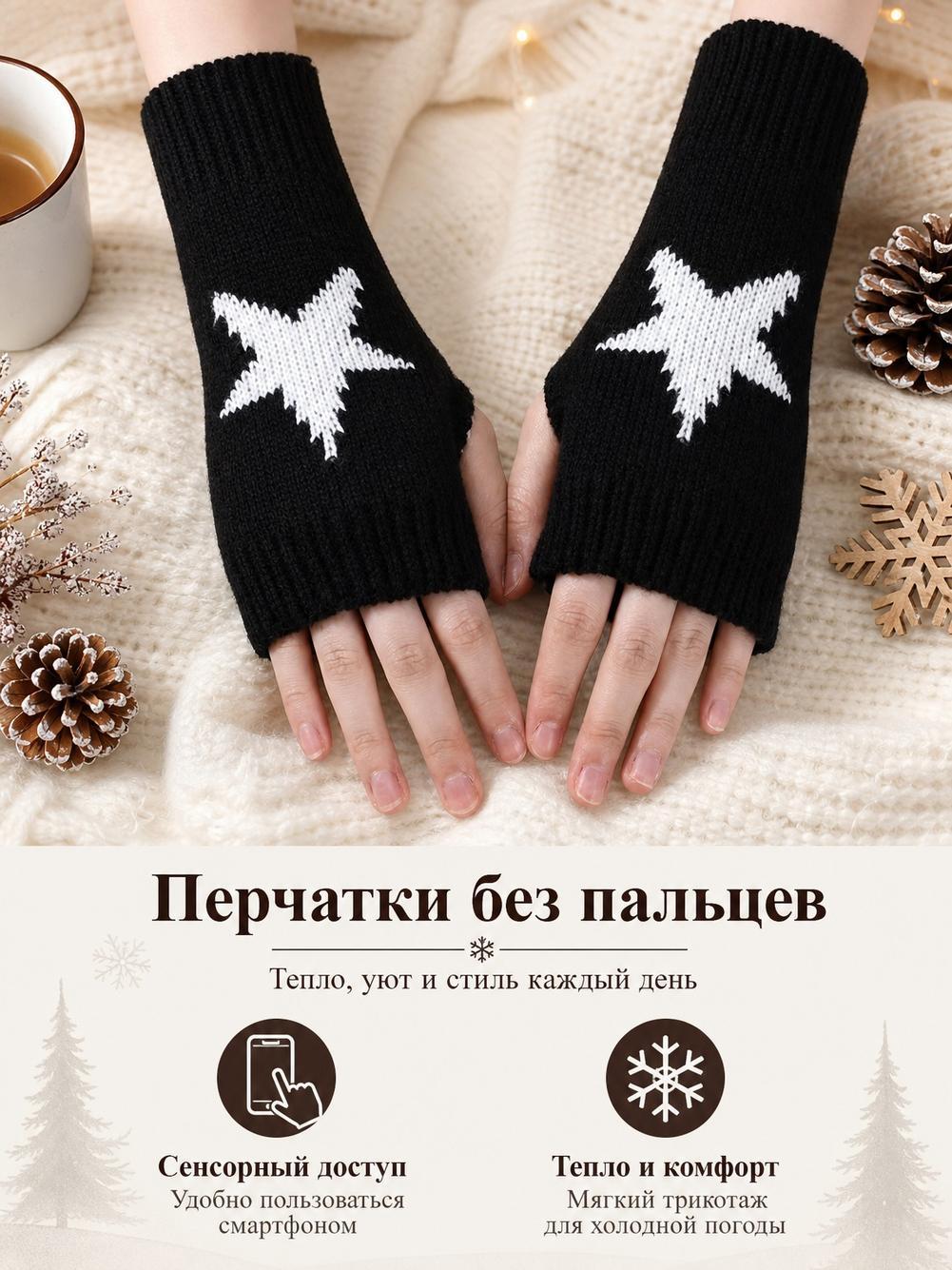 Митенки  для женщин, размер onesize, черный