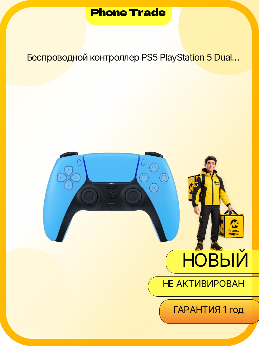 Беспроводной контроллер PS5 PlayStation 5 DualSense, Blue (Синий)