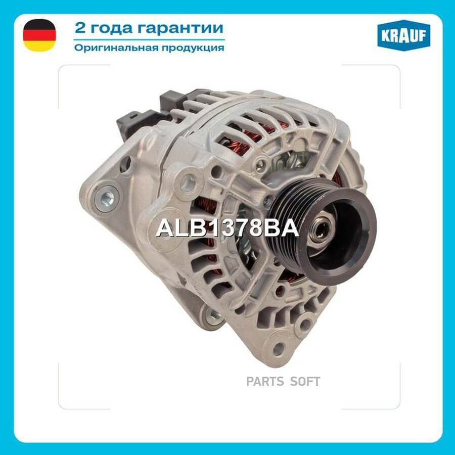 Генератор KRAUF ALB1378BA | цена за 1 шт