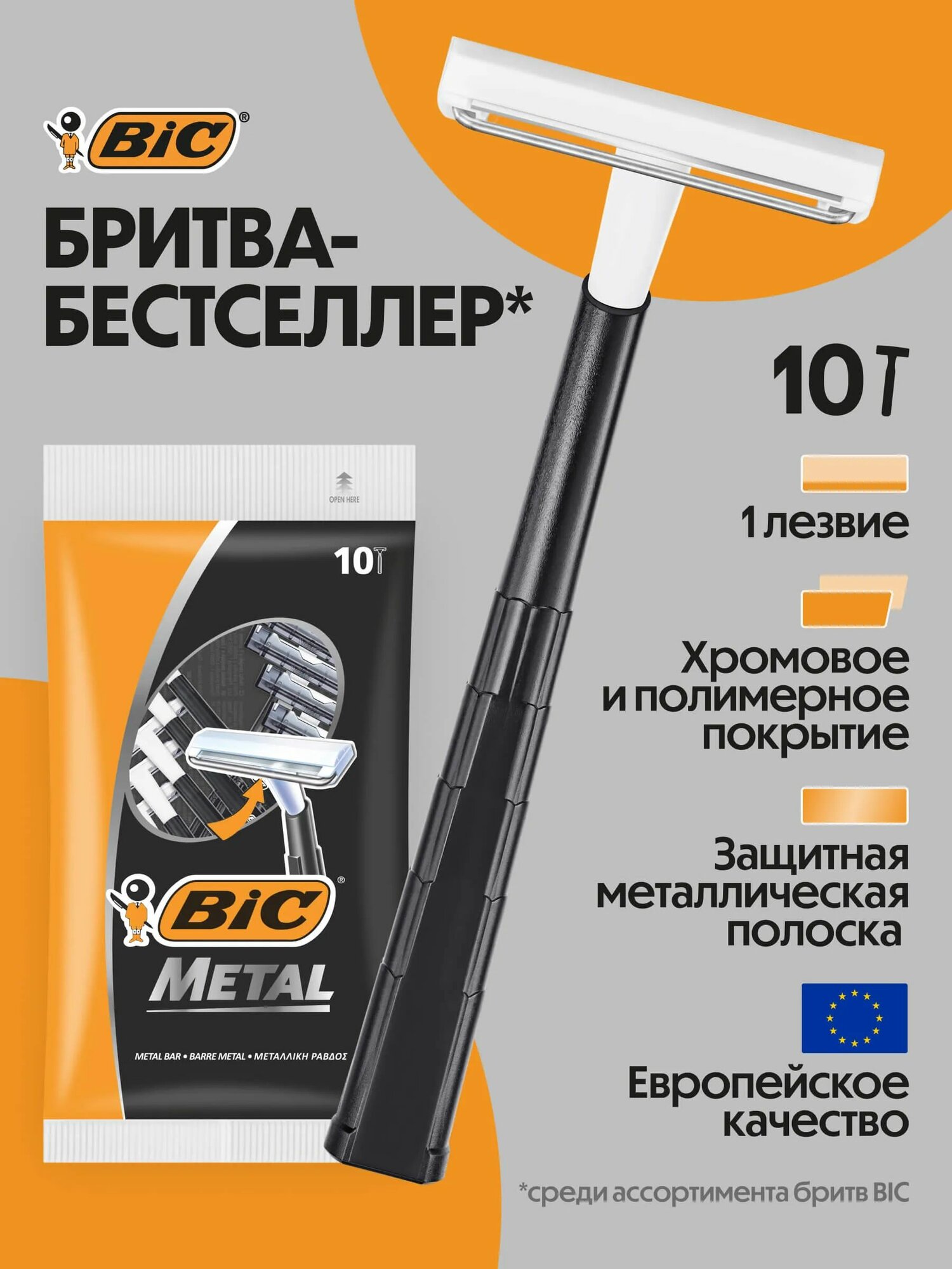 Бритва для мужчин одноразовая, станок для бритья BIC Металл, 1 лезвие, 30 шт, 3 упаковки по 10 шт