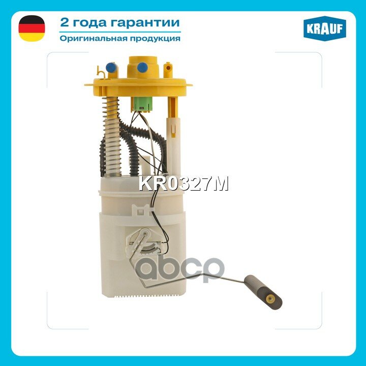 Модуль в сборе с бензонасосом MITSUBISHI/ Colt VI 1.1-1.5/ SMART/ FORFOUR 1.1-1.5/ MERCEDES BENZ Krauf арт. KR0327M