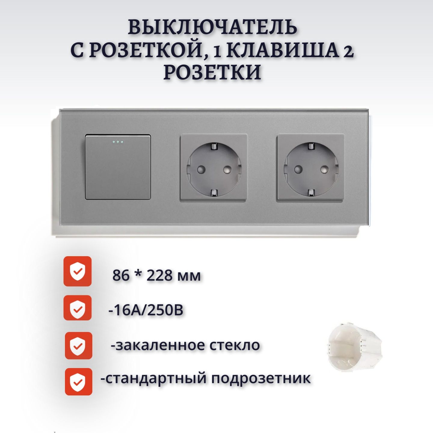 Выключатель с розеткой, 1 клавиша 2 розетки, 3 поста (M1+2F) рамка стекло 228х86мм
