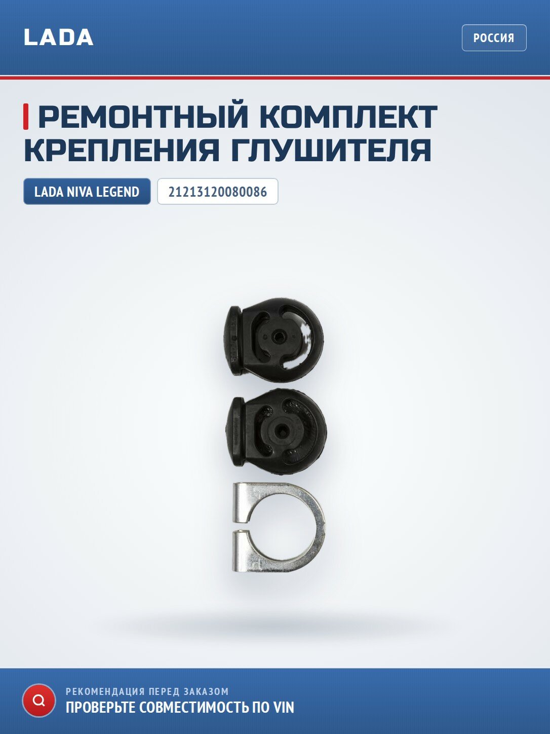 Ремонтный комплект крепления глушителя