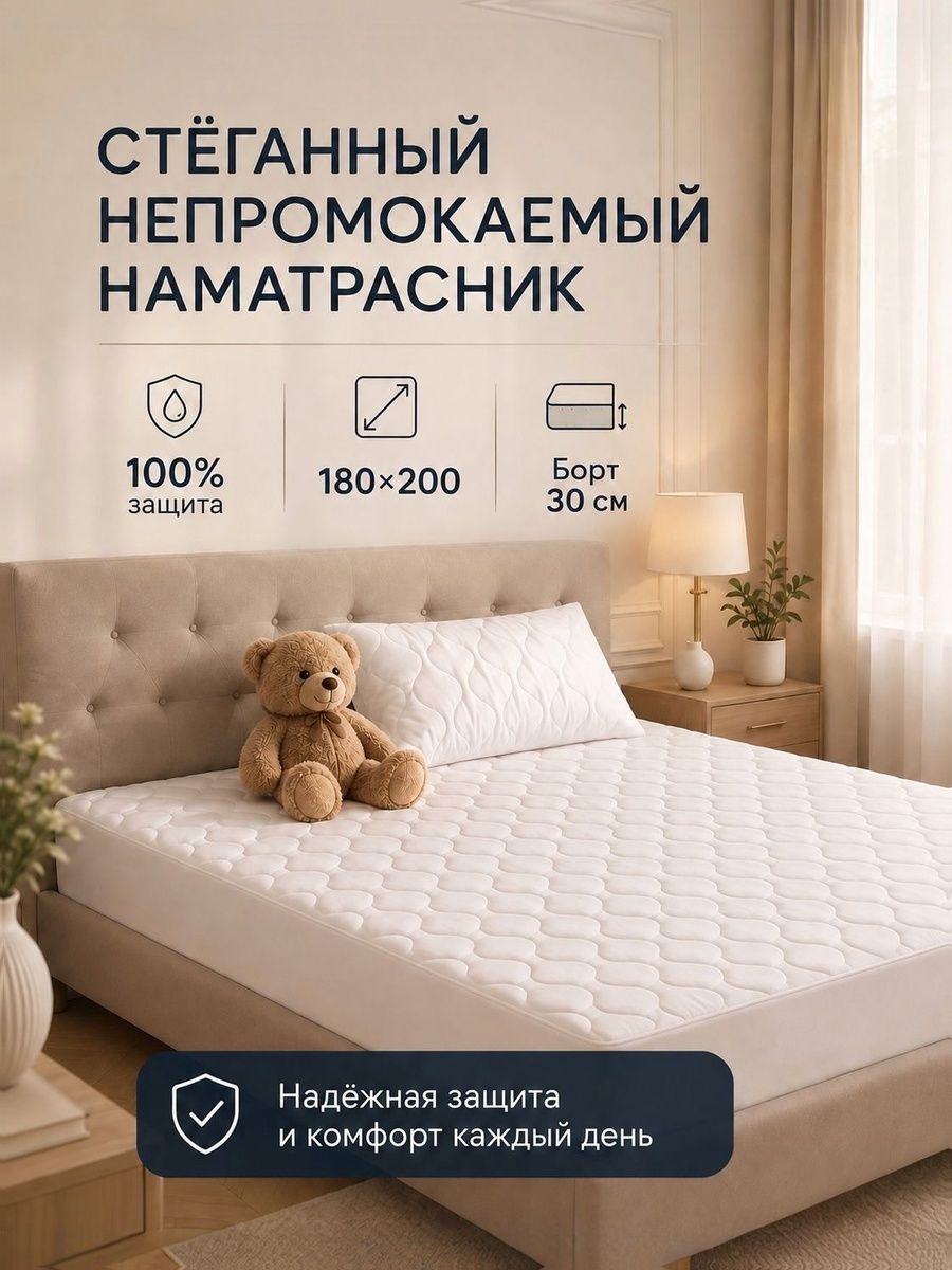 Непромокаемый наматрасник 180х200 с бортом (защитный чехол на матрас, топпер)