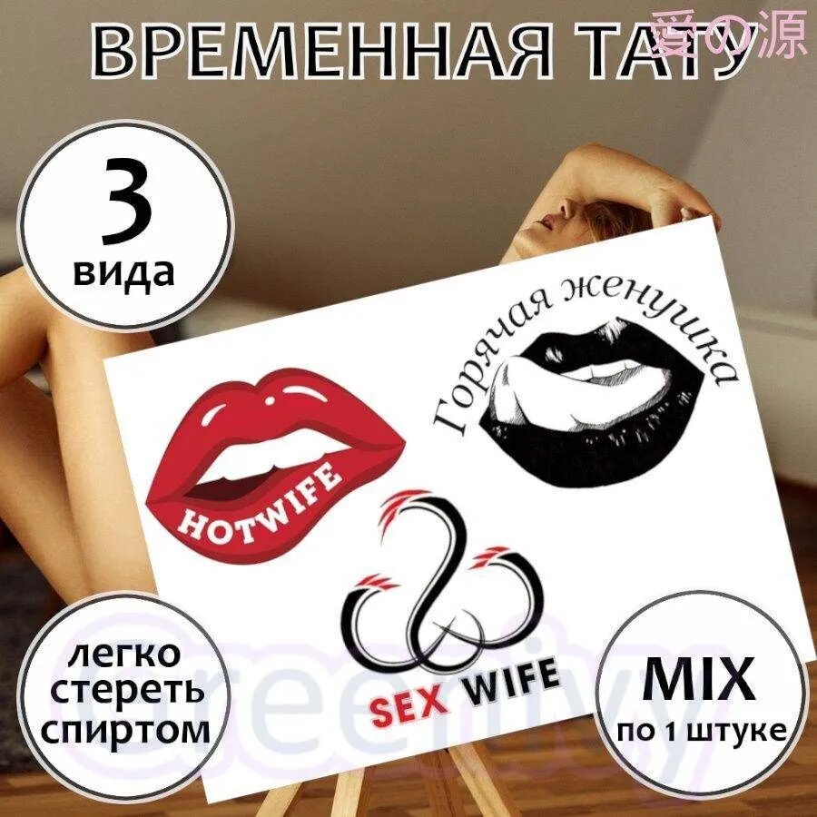 Набор пошлых переводных тату Секс вайф