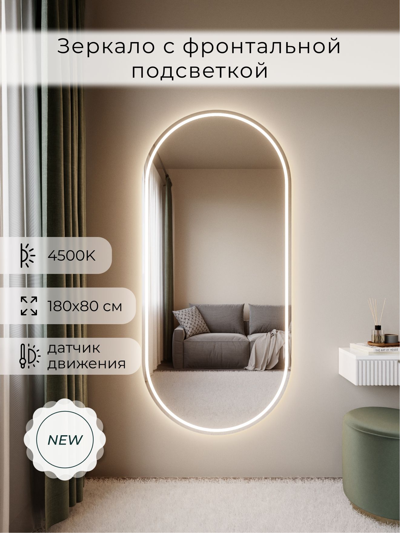 Зеркало настенное 180х80 см. нейтральный свет 4500К овальное с фронтальной подсветкой М6 ALUMIRROR