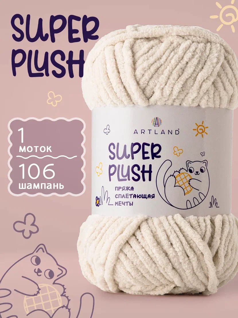 Пряжа для вязания Artland Super Plush 1 моток (60 м, 50 гр), цвет 106 шампань