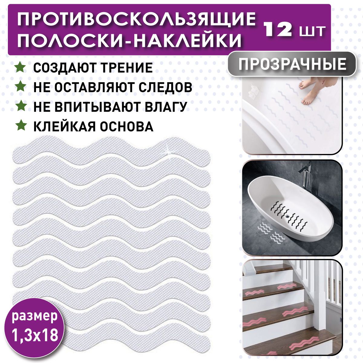 Набор противоскользящих наклеек для ванной и лестниц, антискользящие полоски, ограничитель для ступенек лестницы, наклейки для душевой ка