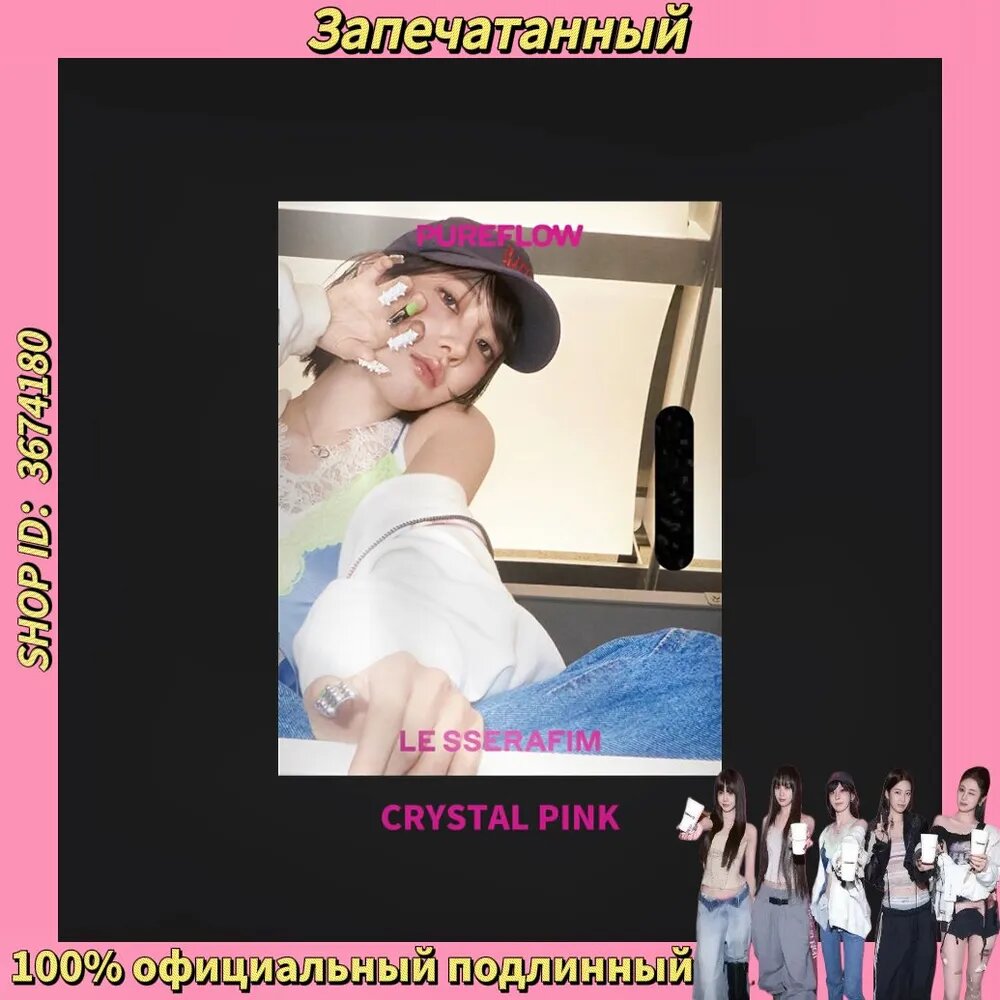 Альбом LE SSERAFIM PUREFLOW pt.1 2nd Studio Album (CRYSTAL PINK Ver.)