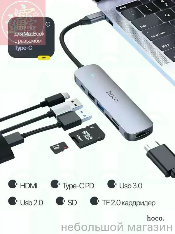 Адаптер Hoco HB28 6 в 1 USB Type-C для Macbook с HDMI и 100W PD