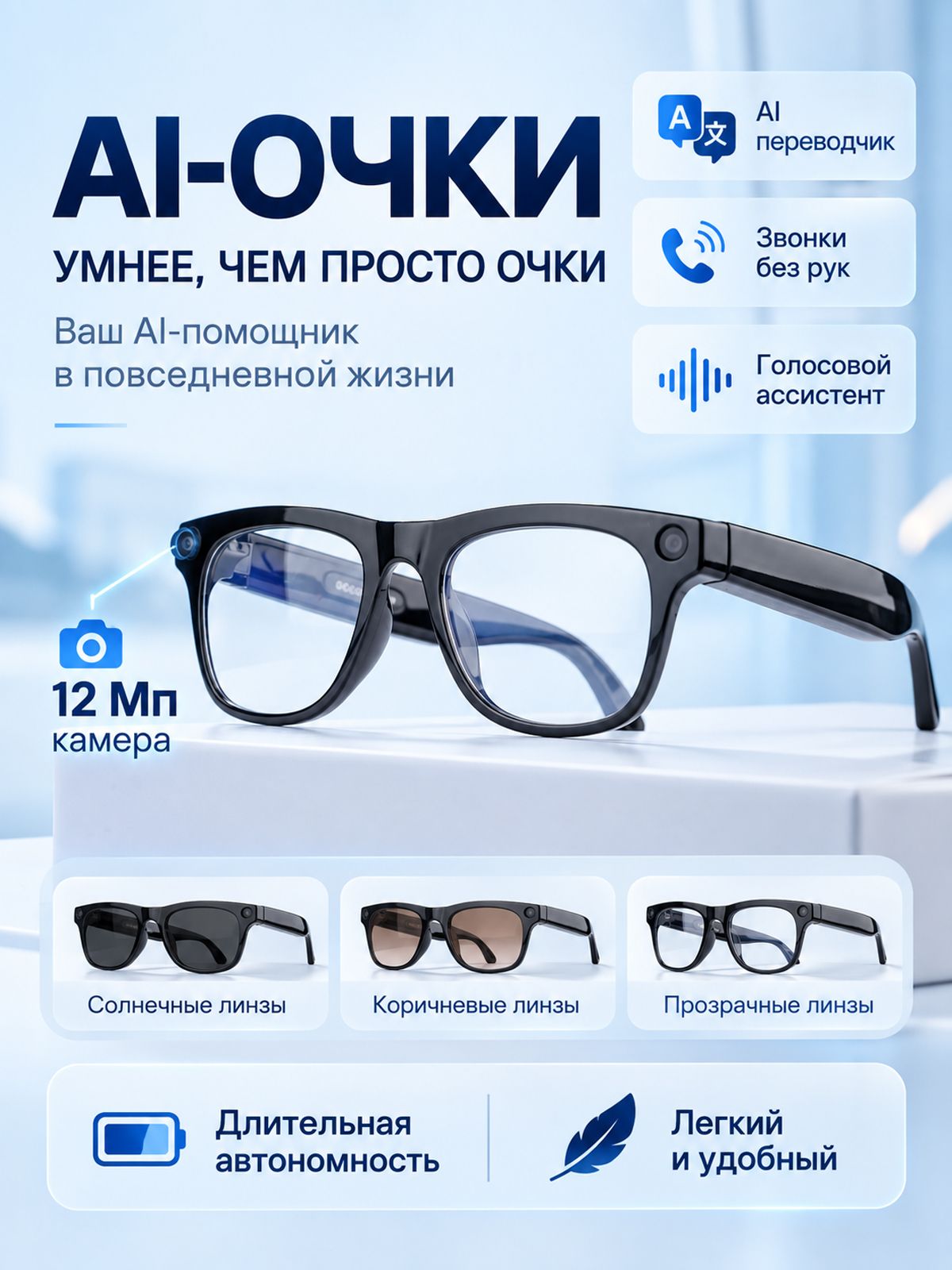Умные смарт-очки с HD-камерой 1440P, AI-ассистентом и голосовым управлением