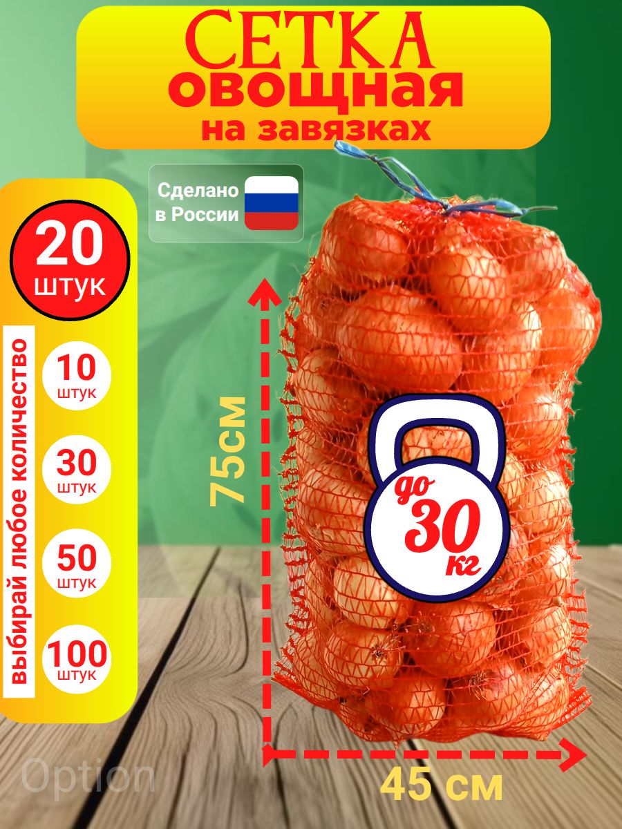 Option Мешок полипропиленовый 75x45 см 20 шт красный