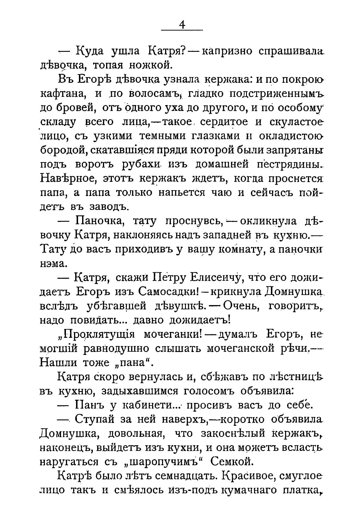 Три конца | Мамин-Сибиряк Дмитрий Наркисович | 1909 | Репринт — фото 1