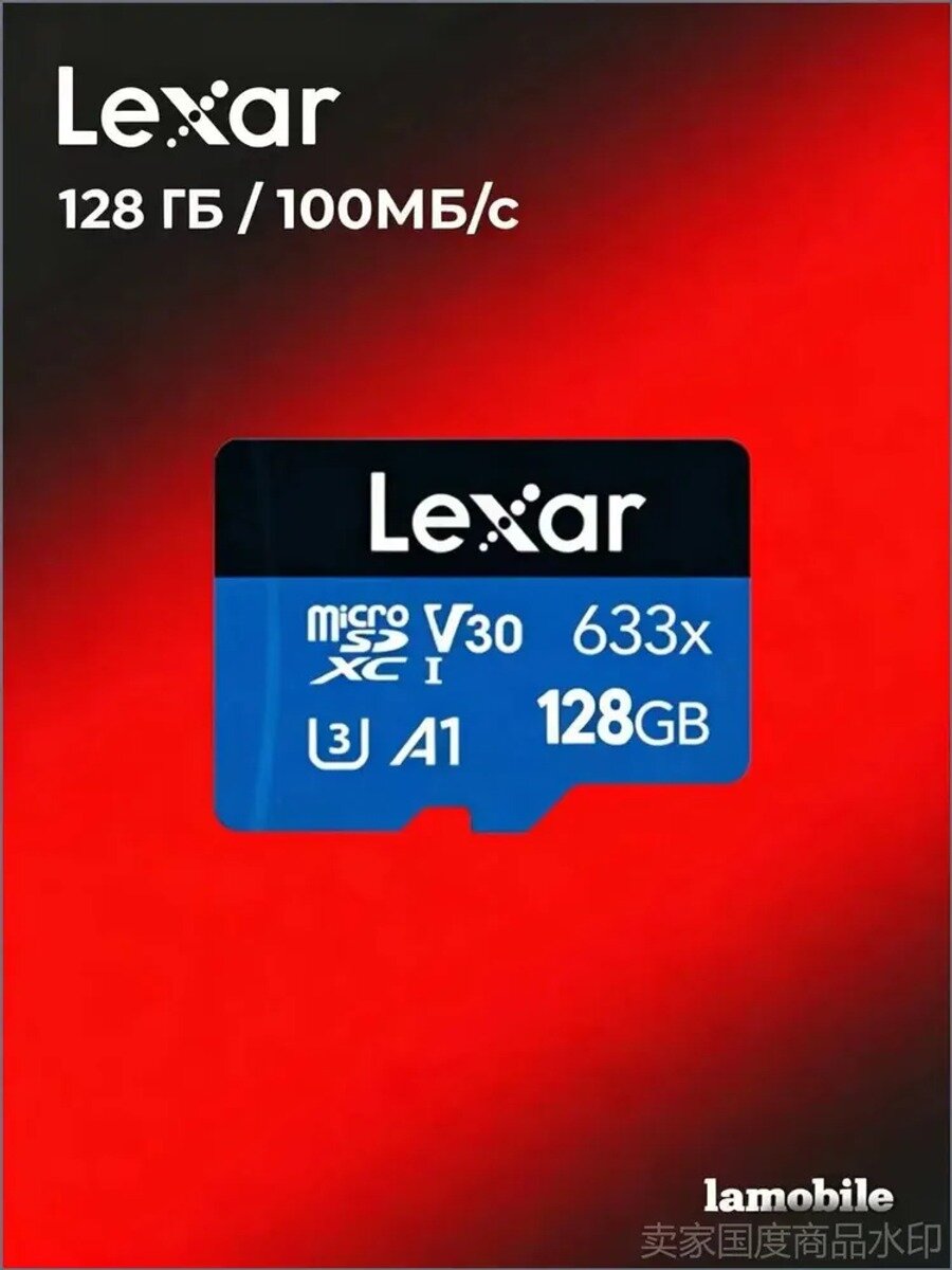 Карта памяти Lexar microSDXC 128 ГБ, класс V30, UHS-I, A1, 633x