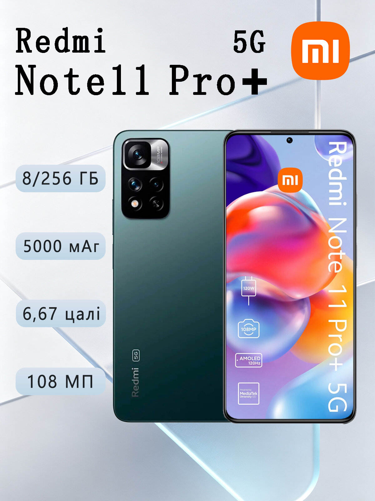 Смартфон Xiaomi Redmi Note 11 Pro+ 8GB/256GB, экран 6.67", 120Hz, Android 11, NFC