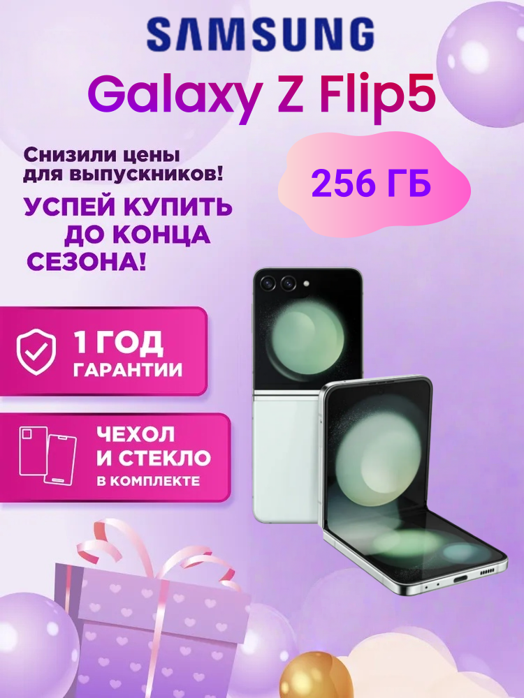 Смартфон Samsung Galaxy Z Flip 5 8/256 ГБ Green nano SIM+eSIM Глобальная версия