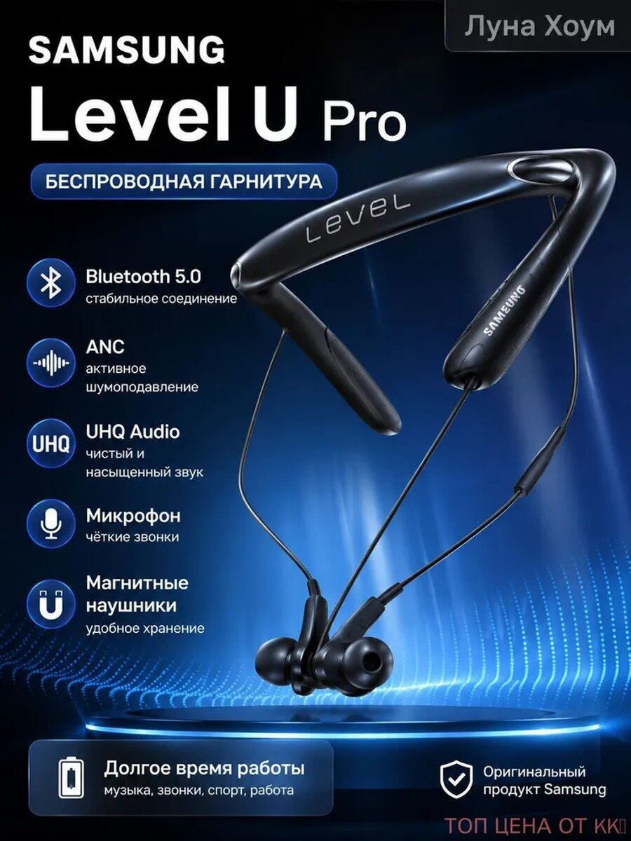 Беспроводные наушники Samsung Level U Pro с микрофоном, Bluetooth, черные