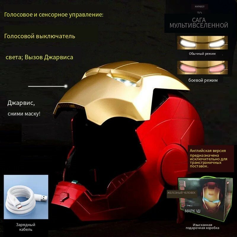 Шлем-маска MK5 красно-золотая с подсветкой и открывающимся забралом, ручное, электрическое и голосовое управление