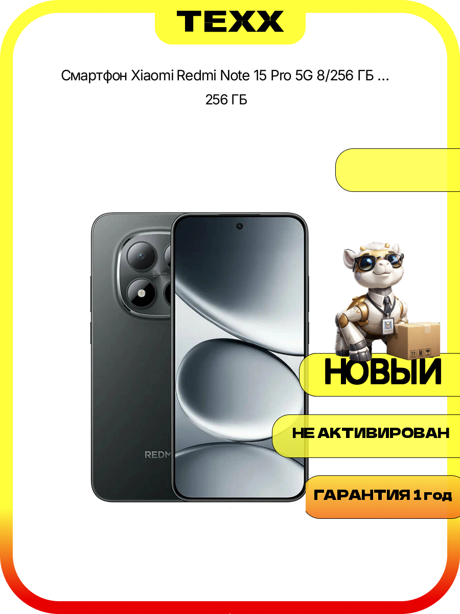 Смартфон Xiaomi Redmi Note 15 Pro 5G 8/256 ГБ Черный (Black), AMOLED 120 Гц, 6500 мА·ч, 200 Мп камера
