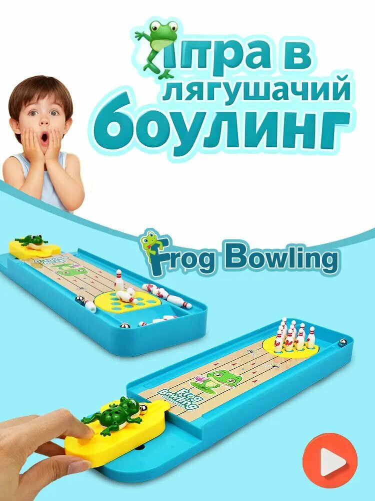 Лягушачий боулинг: интерактивная настольная игра с запуском шариков для детей