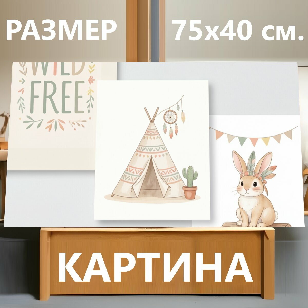 Картина на холсте "Детский бохо набор с кроликом. Нежная композиция в пастельных оттенках: зайчик в индейском ободке, вигвам, ловец снов и." на подрамнике 75х40 см. для интерьера