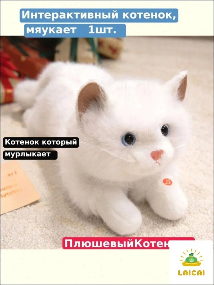 Интерактивный мягкий котенок, 40см, кремовый, мяукает, 1 шт. Игрушка для детей