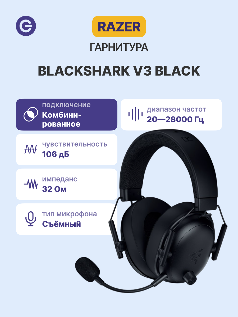 Игровые наушники Razer BlackShark V3 RZ04-05410100-R3M1, черные
