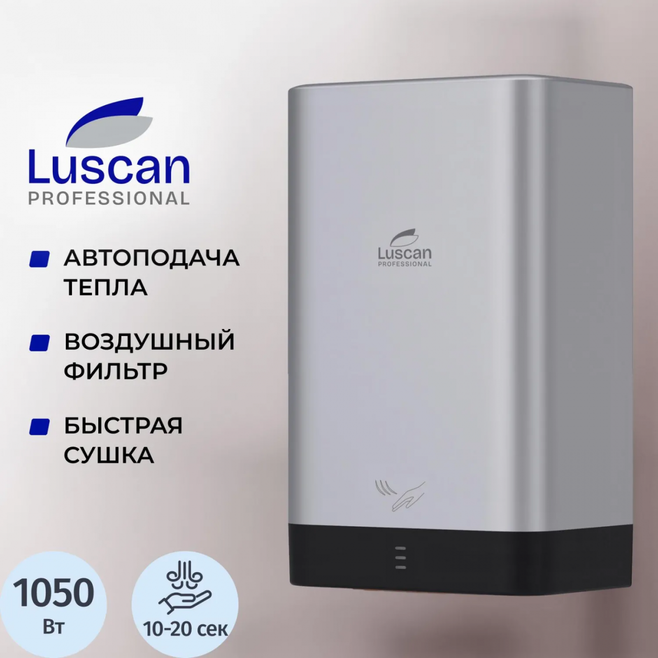 Сушилка д/рук электрическая Luscan Prof/ADAFast 1кВт серебро с черным 2182444