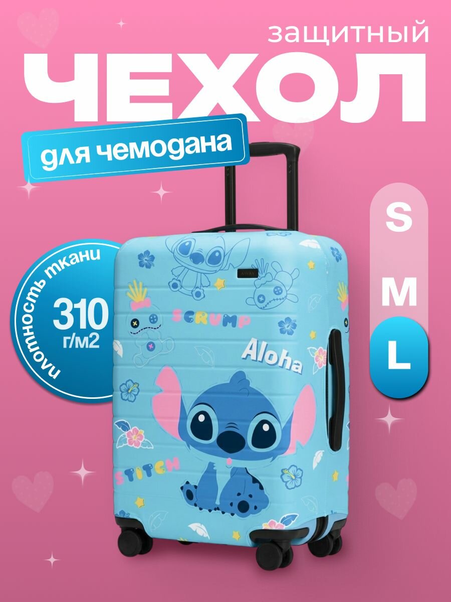 Чехол для чемодана , размер L, голубой