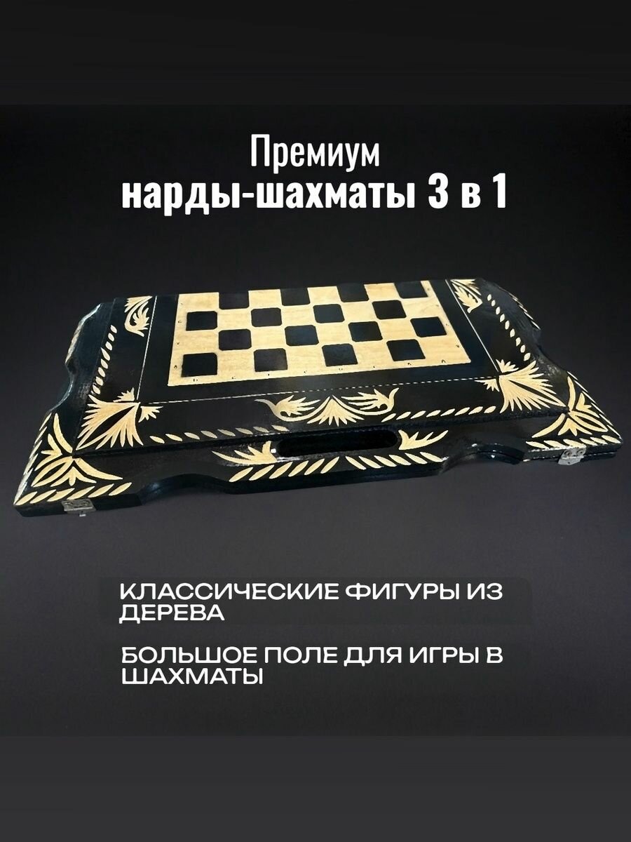 Нарды с шахматами 3 в 1 резные "Рысь"