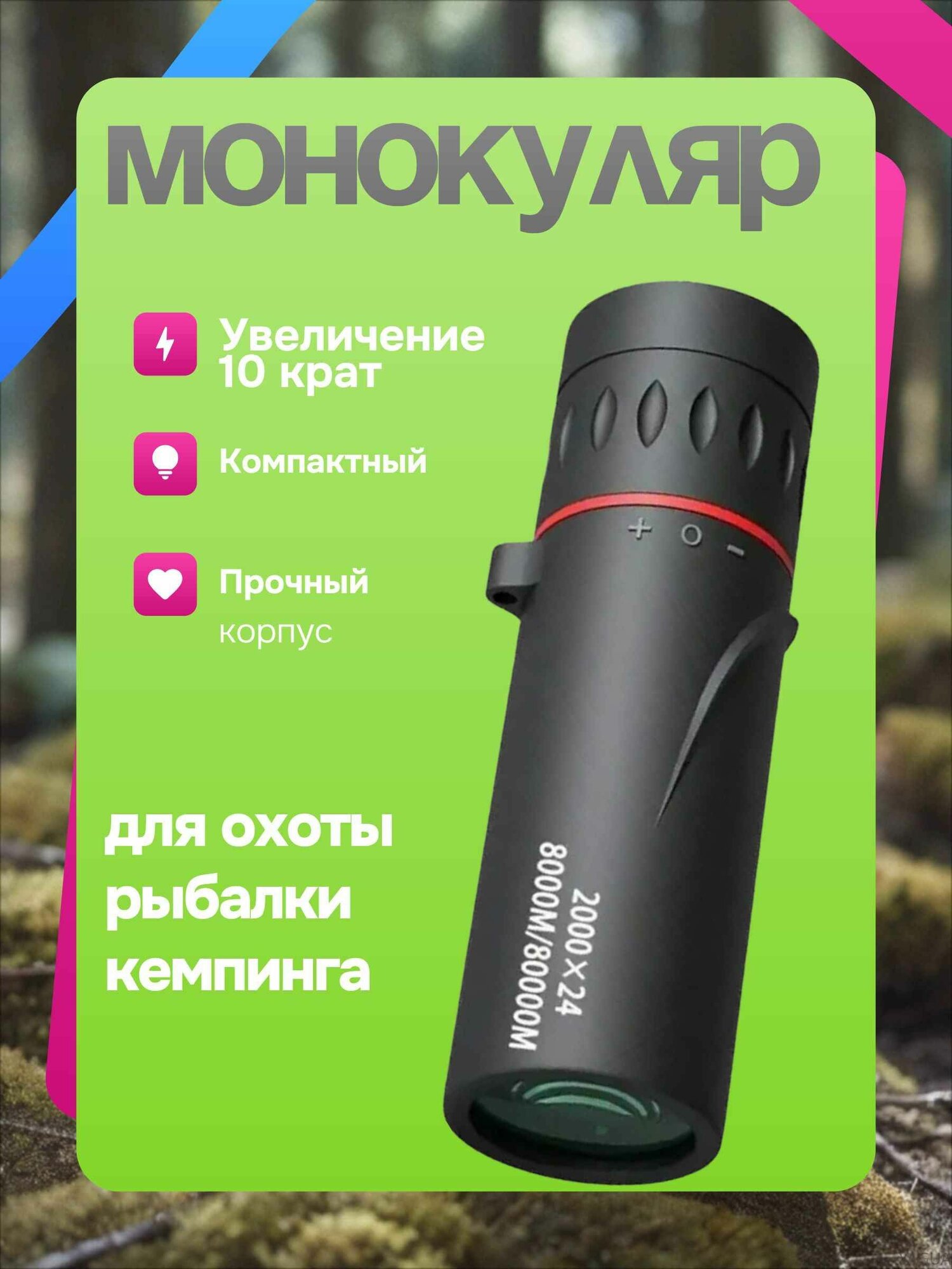 Монокуляр Биноколь для охоты рыбалки туризмаYAGUA
