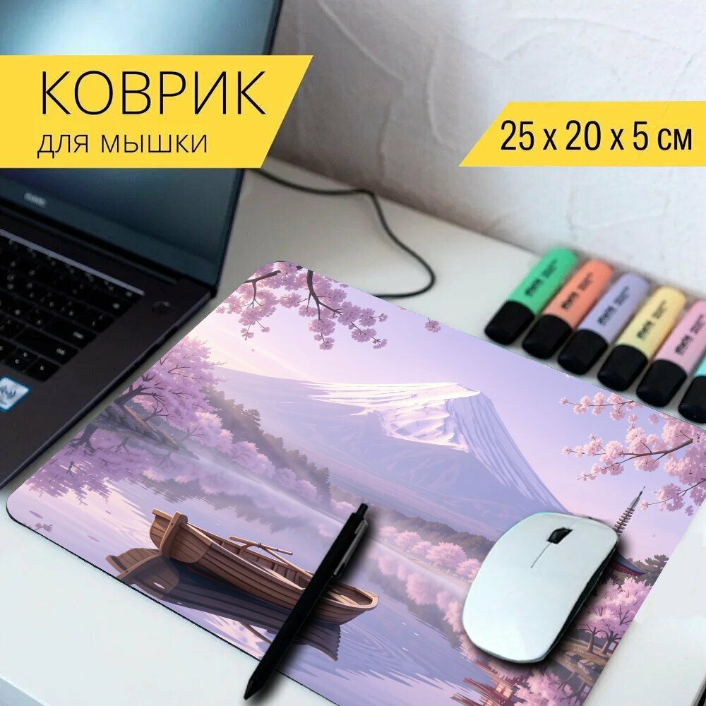 Коврик для мыши с принтом "Японский пейзаж с Фудзи и сакурой. Сказочная восточная панорама с заснеженной горой, цветущими розовыми деревьями, пагодой и лодкой на спокойной." 25x20см.