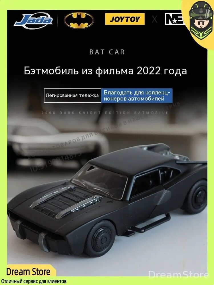 Jada Toys / Бэтмобиль / Детализированный кузов из металла / 1:32 / Коллекционная модель