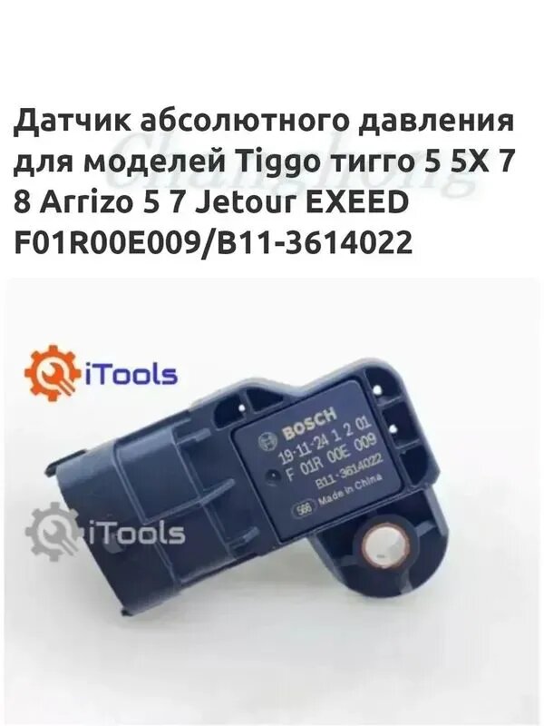 Запчасти для ГБО, арт. F01R00E009/B11-3614022, датчик давления, 1 шт, ABS пластик