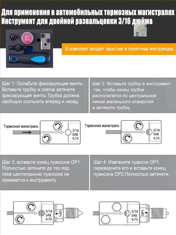Развальцовщик тормозных трубок 4.75мм, 5 предметов, Грибовидная и явогнутая головка, 1 год гарантии — фото 1