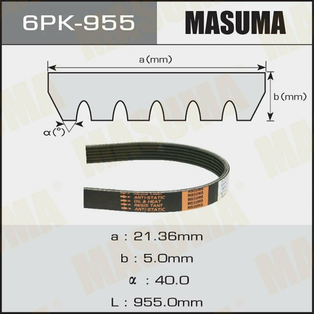Ремень поликлиновой MASUMA 6PK-955 Audi A3, Tt 2.0 Tfsi 04->, Hyundai I20, I30 1.4-1.6 08->, Kia Ceed 1.4-1.6 06->, Soul 1.6 09->, Nissan Micra 1.0 16V 00-03, Vw Golf 2.0 06->