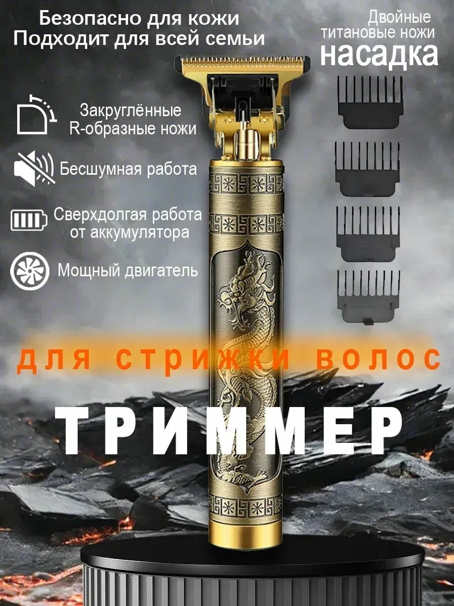 Беспроводной триммер для бороды, зарядка через USB, в комплекте четыре насадки.