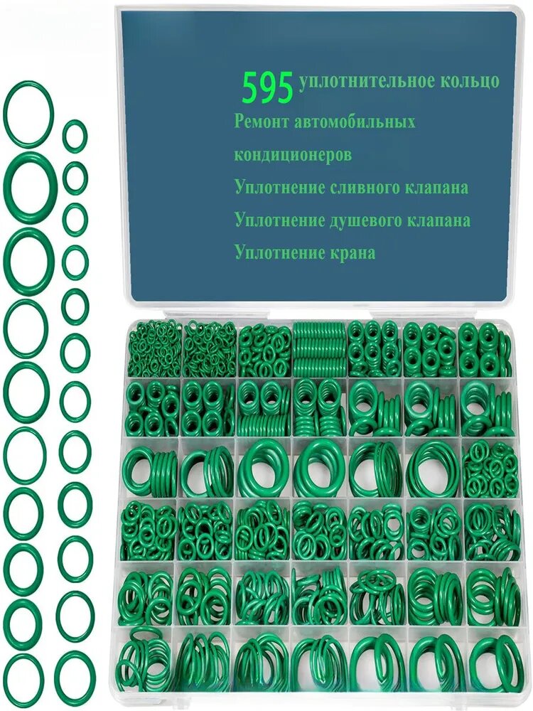 595 шт зеленых O-колец NBR Универсальные уплотнители для подшипников, минимойки и авто
