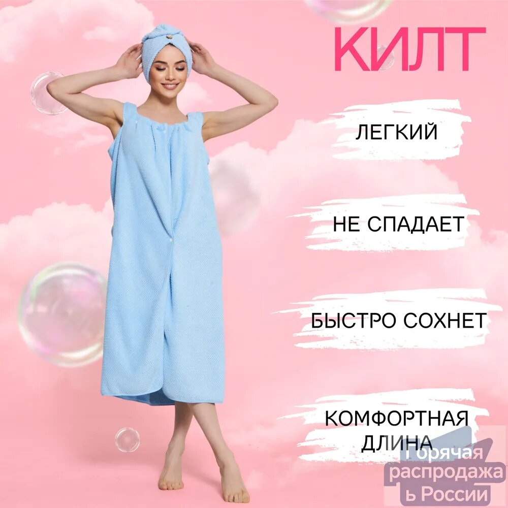 Набор для бани и сауны микрофибра большой размер