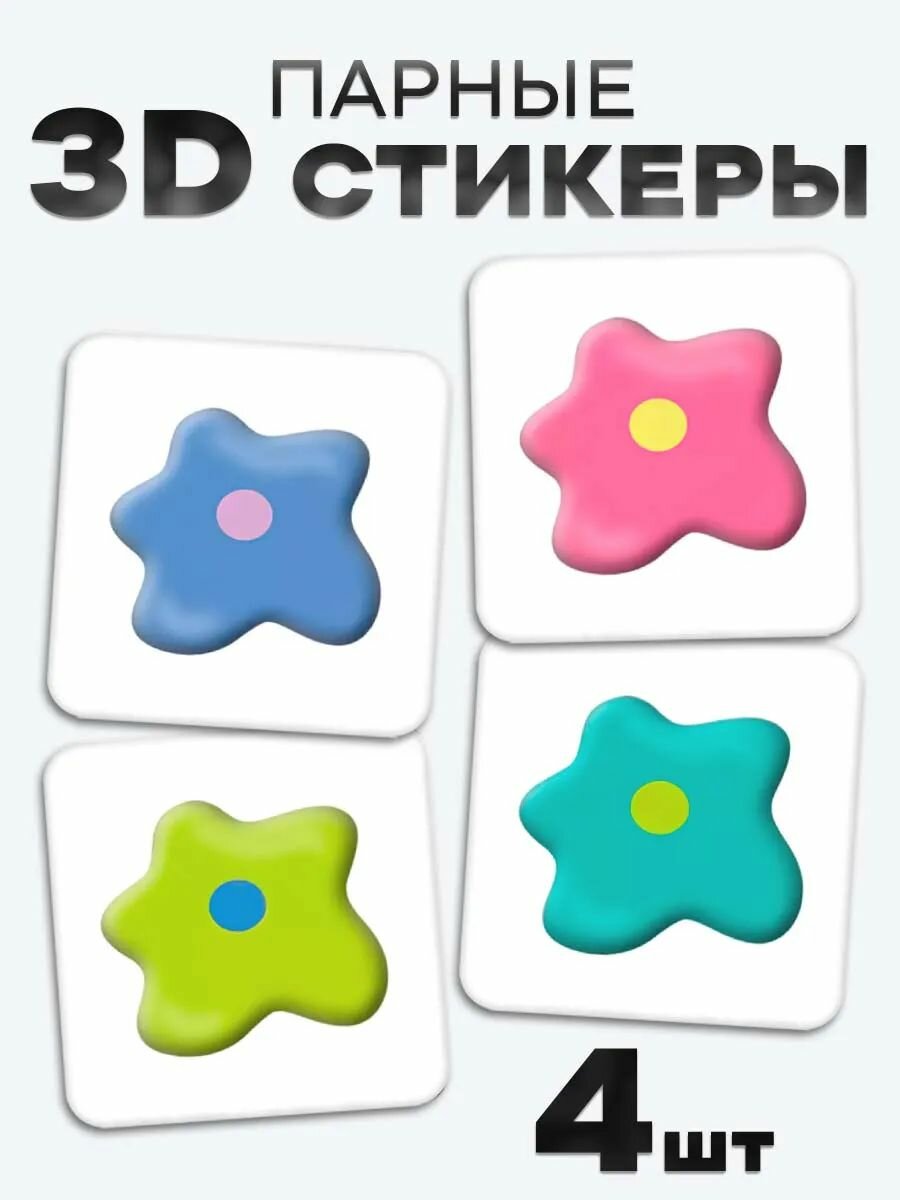 3D стикеры, наклейки на телефон Цветочки