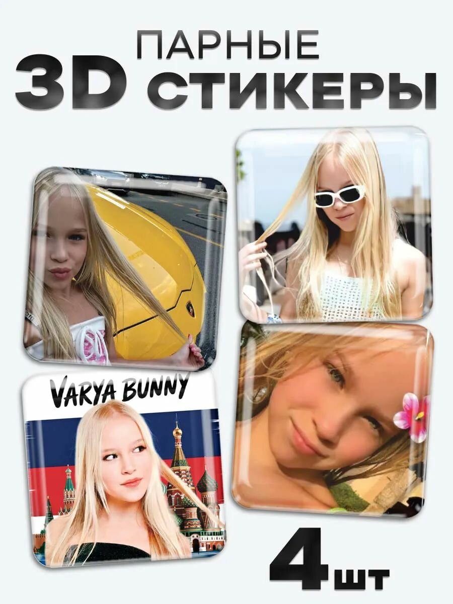 3D стикеры, наклейки на телефон VARYA BUNNY