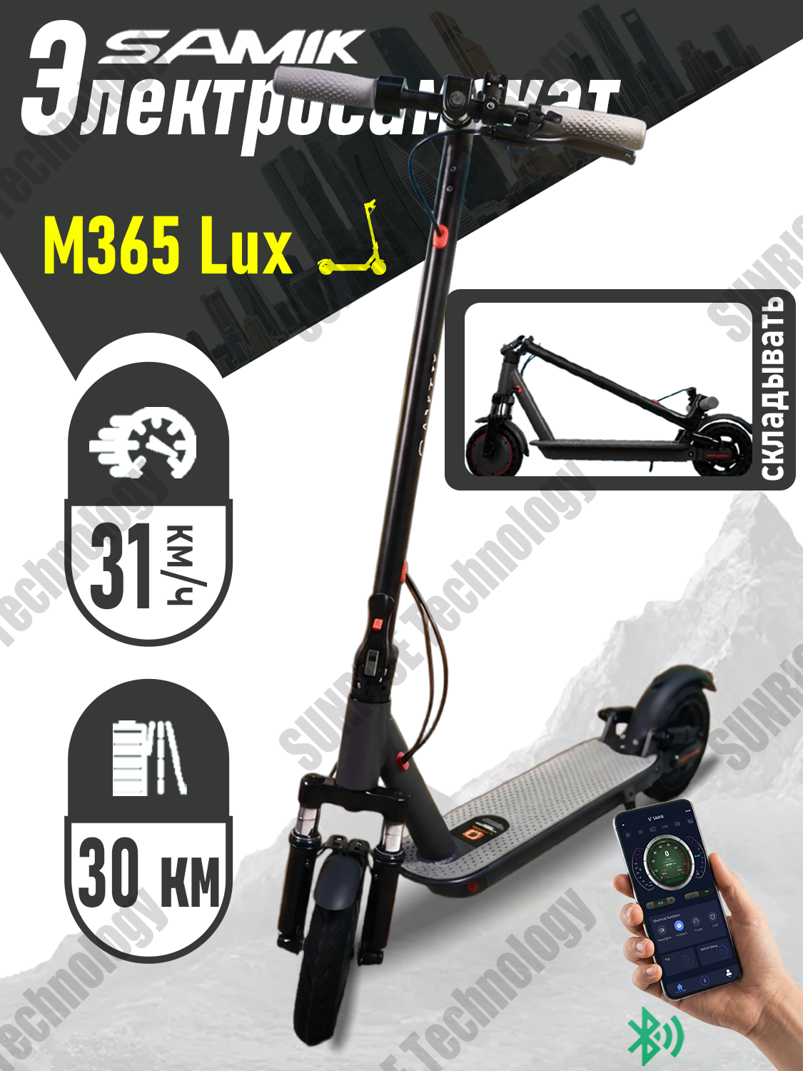 Электросамокат Cyberpunk SAMIK M365 Lux 2077, максимальная нагрузка 120 кг, 29км/ч