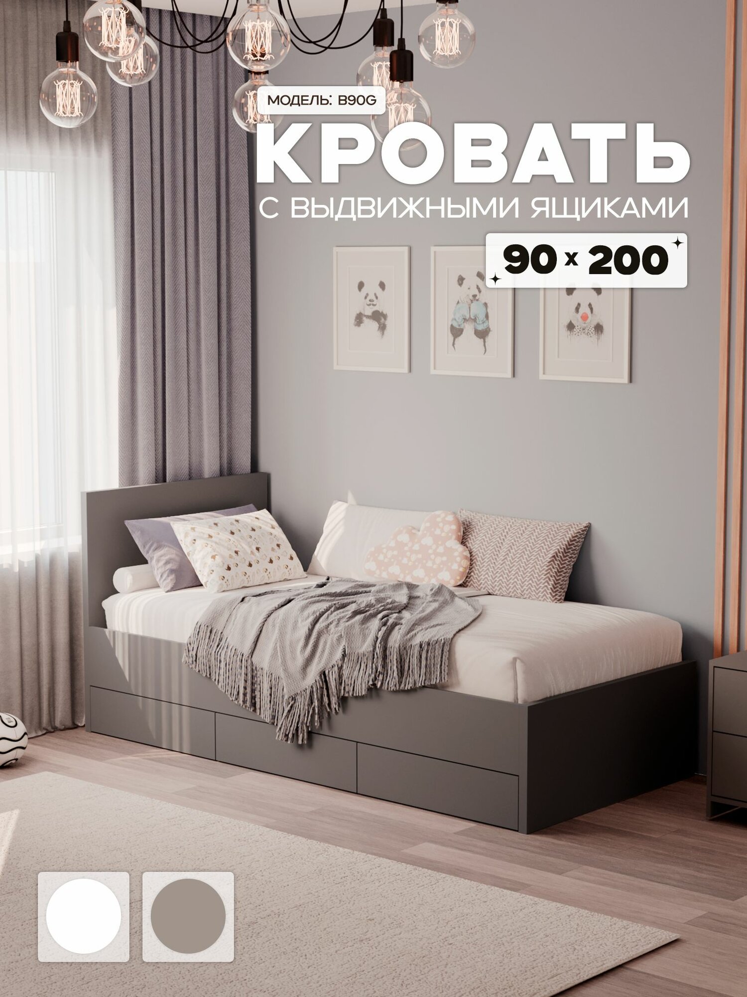 Кровать 90х200 односпальная с выдвижными ящиками b90/g