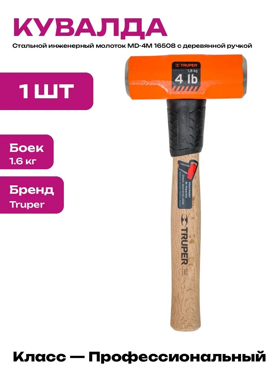 Молоток инженерный MD-4M 16508 с круглым бойком сталь дерево