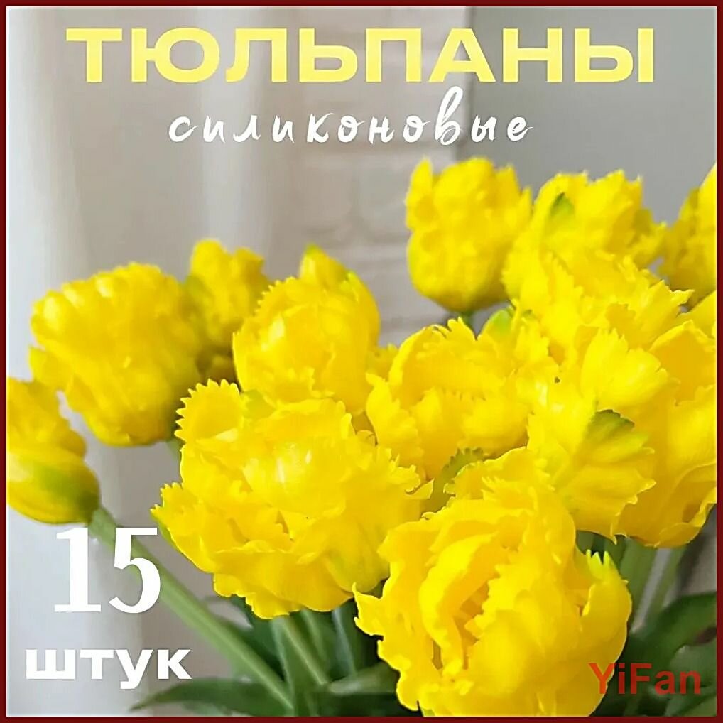 Искусственные цветы,15шт