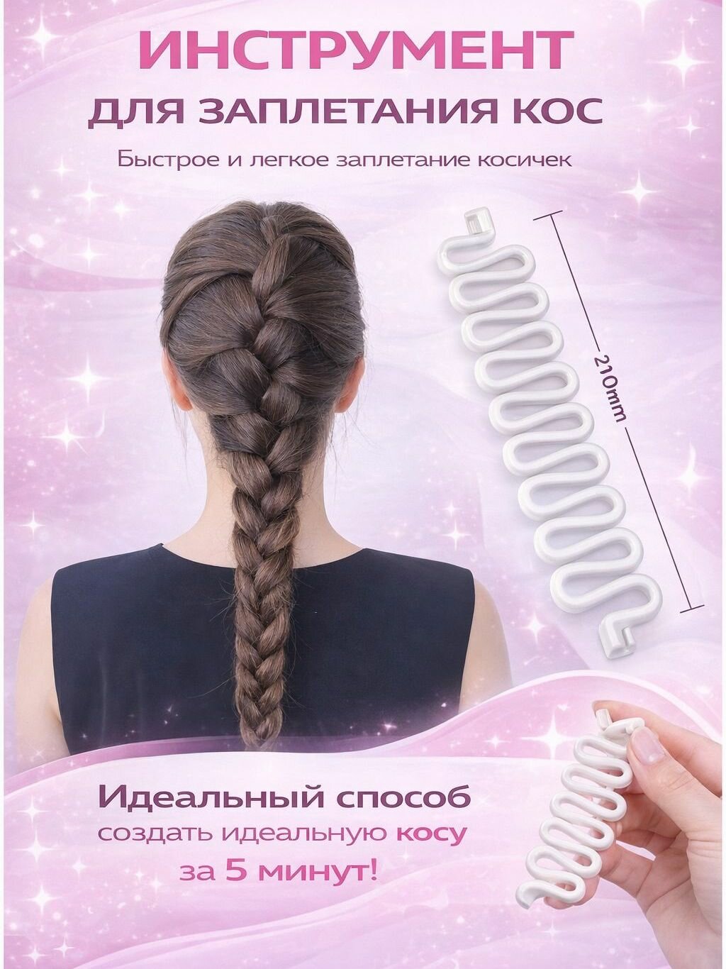 Расческа shoptronic, для создания косичек, 3D печать, белая, 21см