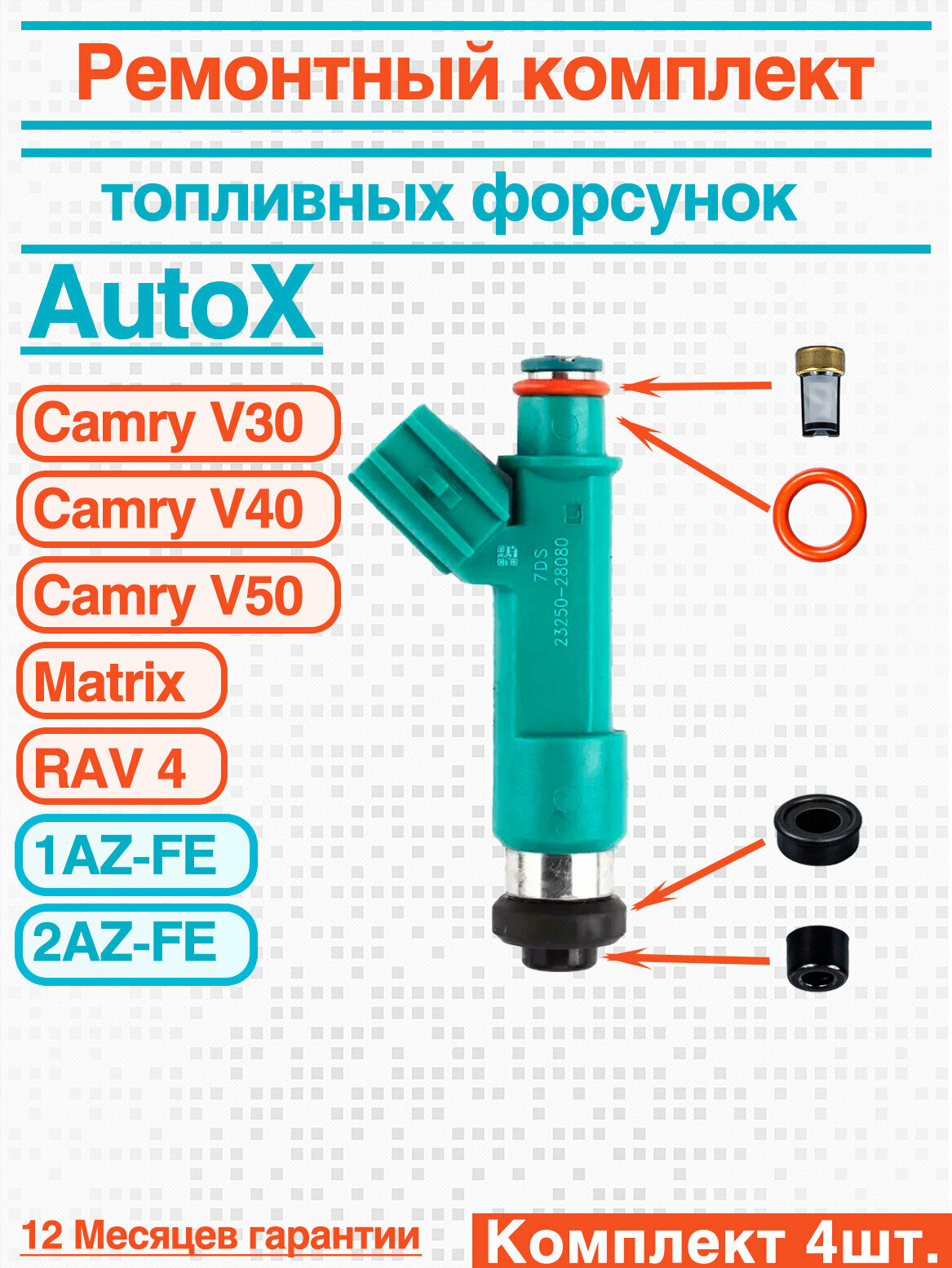 Ремкомплект на 4 форсунки Toyota 1AZ-FE 2AZ-FE Camry, RAV4, Corolla 23250-28020 23250-28080