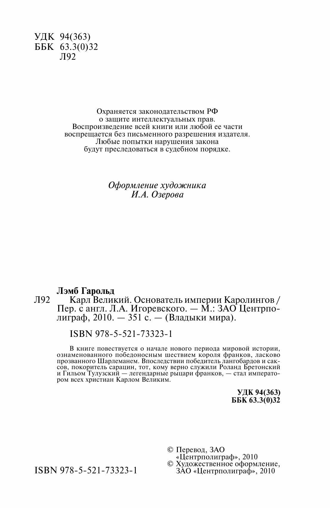 Карл Великий — фото 1