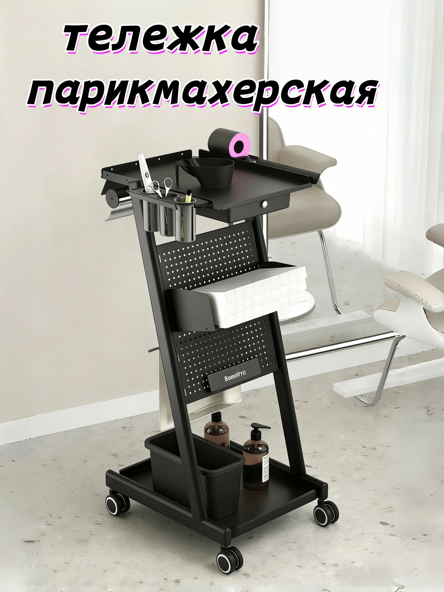 Профессиональная Тележка Для Парикмахера Колориста С Магнитная Красильная Чаша