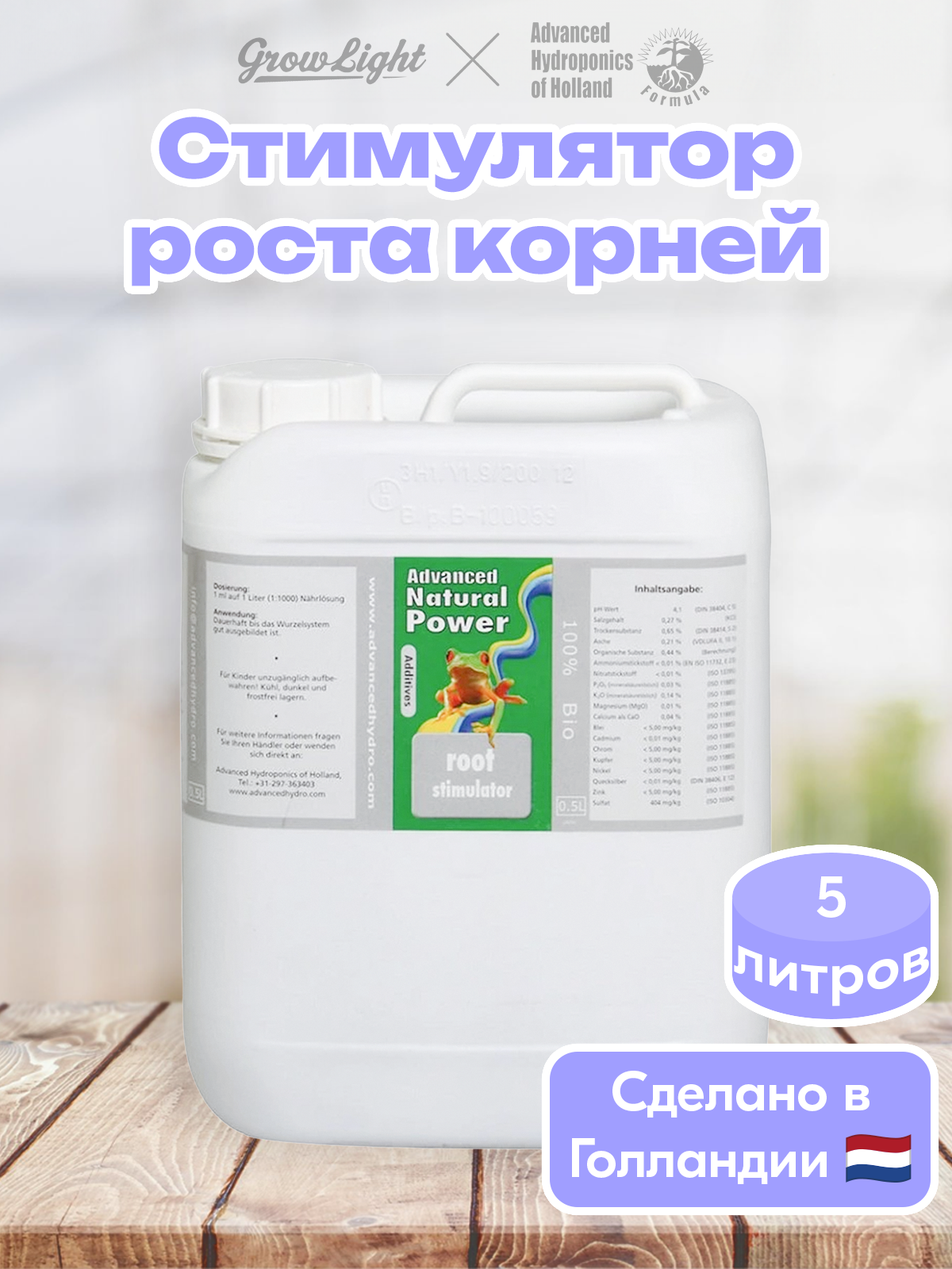 Стимулятор роста корней / Root Stimulator, 5 л / Advanced Hydroponics